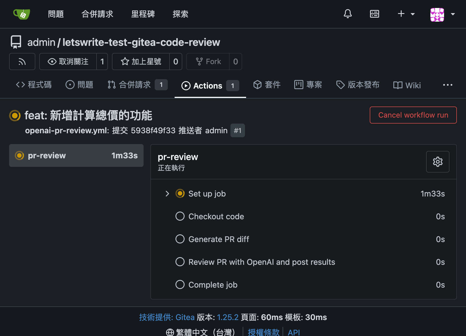 使用 Gitea Actions 與 OpenAI 實現自動化 PR Code Review - AI - Let's Write